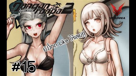 Danganronpa 2 Goodbye Despair Part 15 มหกรรมชุดว่ายน้ำชัดๆ Youtube