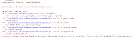 Python的OCR工具pytesseract解决TesseractNotFoundError tesseract is not