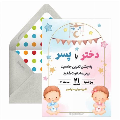 دعوت جشن تعیین جنسیت دیجیتال کارت پستال دیجیتال