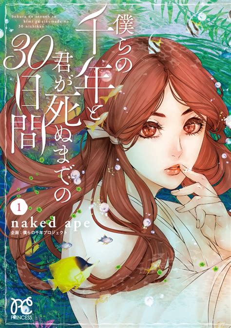 Pro Shōjo Spain on Twitter Bokura no Sennen to Kimi ga Shinu