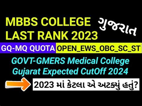 Mbbs Expected Cut Off 2024 Gujarat Mbbs Cut Off Gujarat 2024 Gmers
