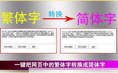 繁体字在线转换器 繁体字在线转换器：轻松实现简繁体字的快速转换 京华手游网