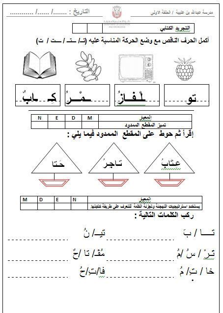 اوراق عمل حرف التاء لرياض الاطفال