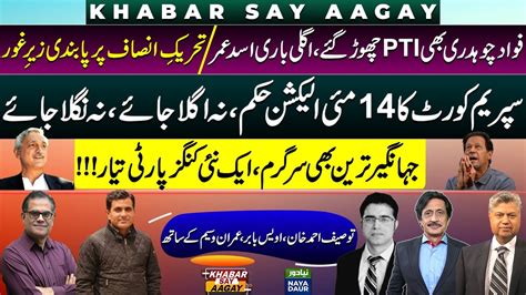 Fawad Ch Leaves Pti Asad Umar Resigns Cj Bandial Backtracking