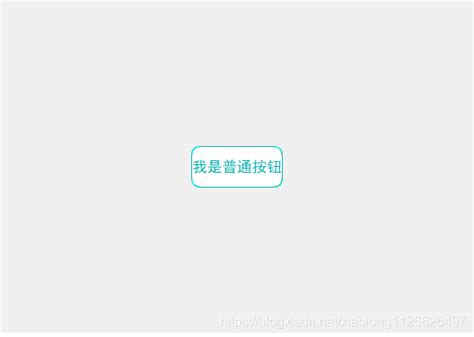qt软件开发 设置qpushbutton样式 qpushbutton点击更改图片qstyle csdn博客