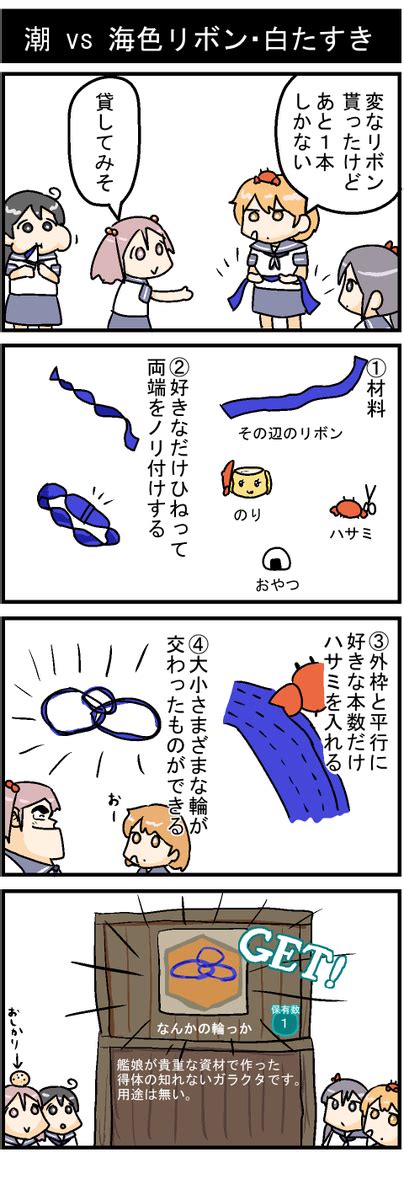 pixivに投稿しました 駆逐艦 潮十番勝負107 ひやごはん pixiv ひやごはんの漫画