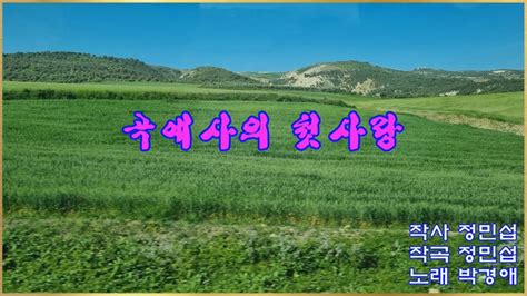 대중가요 곡예사의 첫사랑 박경애 Karaoke Aegisub Effect 삽입 YouTube