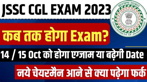 Jssccglexamdate Jssc Cgl 2023 Jssc Cgl Exam 2023 Jssc Cgl