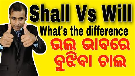 Shall Vs Will What S The Difference Basic English Grammar Video