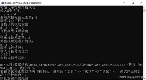 数据结构 顺序栈的基本操作代码实现 int main { sqstack s int n i char c cin csdn博客