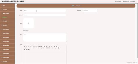 java毕设项目宠物医院后台管理系统设计与实现（java vue mybatis maven mysql） 宠物医院后台系统 csdn博客