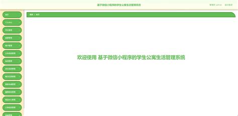 uniapp框架小程序可做android安卓app毕业设计源码[含文档 ppt 源码等]精品微信小程序学生公寓生活管理系统 后台管理系统 前后分离vue[包运行成功] 计算机毕业设计 毕业