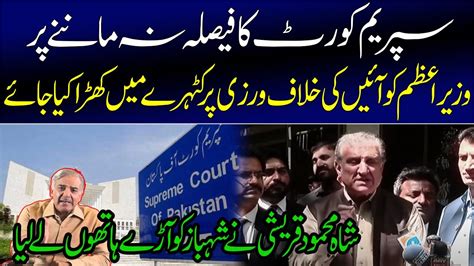 Live Vice Chairman Pti Shah Mahmood Qureshi Media Talk After Hearing