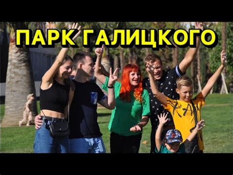 Парк Галицкого октябрь Хорошо что мы переехали в Краснодар А у Вас