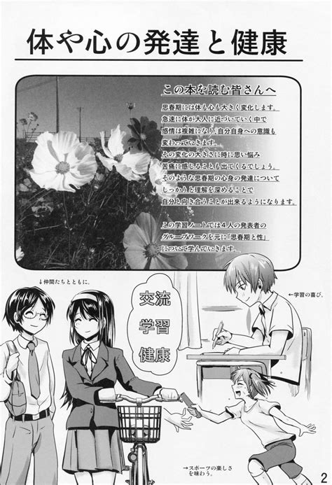 Hokentaiiku Gakushuu Note Group Work Hen Page Imhentai