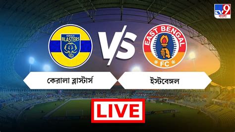 Kerala Blasters FC vs East Bengal Highlights করলর কছ হর আইএসএল