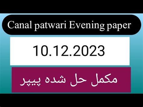 Canal Patwari Evening Paper Ppsc Canal Patwari Evening Paper Ppsc