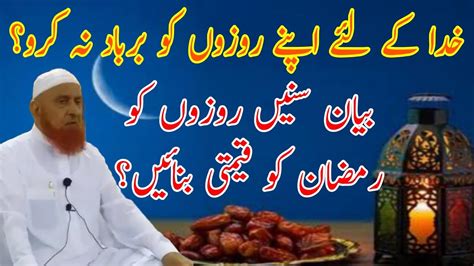Ramzan ki Fazilat رمضان کی فضیلت Ramzan ke Roze ki Fazilat