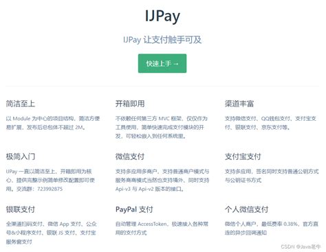 「开源系统」ijpay 让支付触手可及封装了微信支付宝等支付 java夜未眠 博客园