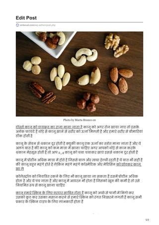 Kaju Ke Fayde Hindi PDF