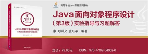 第五章多态课后java java面向对象程序设计教与学（耿祥义，教学大纲和教案） csdn博客