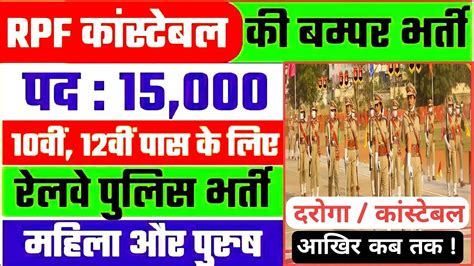 Rpf Constable New Vacancy Rpf Si Vacancy