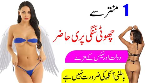 1 Minter Se Choti Nangi Pari Ki Hazri Choti Nangi Pari Ka Amal