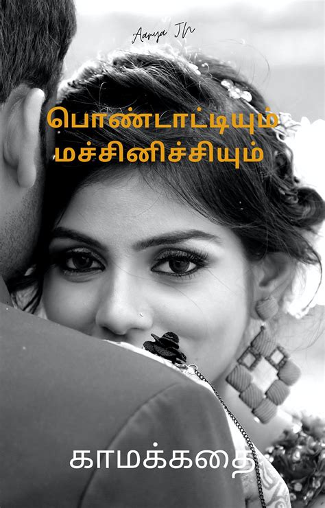 பொண்டாட்டியும் மச்சினிச்சியும் Tamil Sex Story By Aarya Jn Goodreads