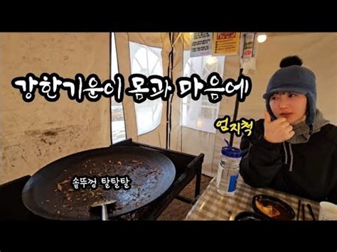 강화여행 좋은기운으로 마음이 정화되고 맛있는 음식으로 호랑이 기운이 솟아난다 YouTube