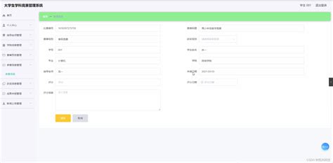 java毕设项目大学生学科竞赛管理系统（java vue mybatis maven mysql） csdn博客