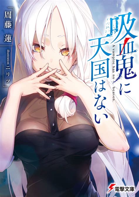 Kiyoe ピーター on Twitter Kyuuketsuki ni Tengoku wa Nai A vampire has