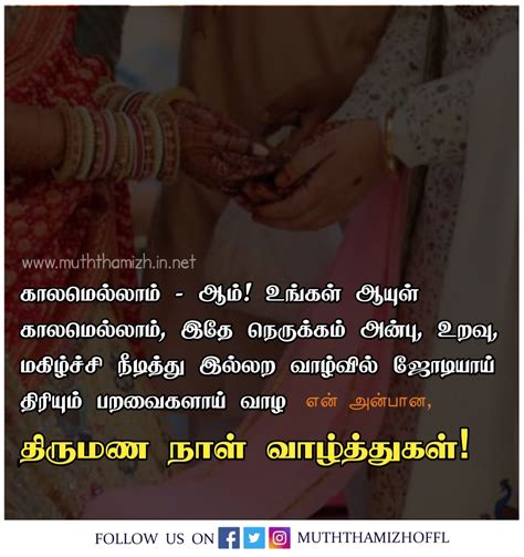 First Year Wedding Anniversary Wishes In Tamil Free Printable Worksheet