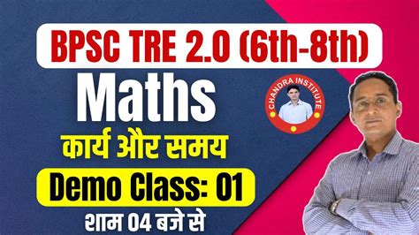 BPSC TRE 2 0 MATHS For Bihar Shikshak Bharti 6 8 DEMO CLASS 01