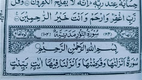 Surah An Nur Heart Touching Voice Quran Quran Tilawat Quran
