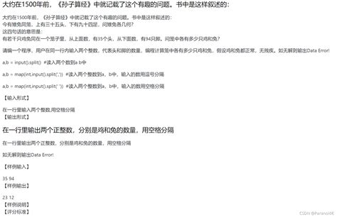 python鸡兔同笼 鸡兔同笼python程序怎么写 csdn博客