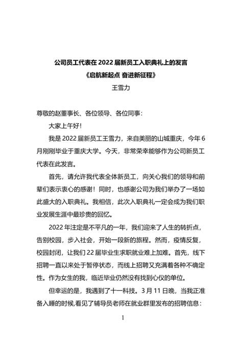 2022届新员工入职典礼新员工代表发言稿 范文大全 公文易网