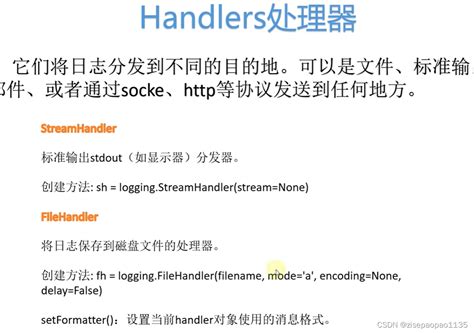 python logging 模块的学习 csdn博客