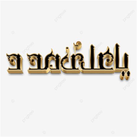 Ya Ali As Madad Shia Islamic Greeting Ya Ali As Shia Islamic PNG