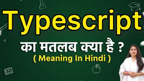 typescript meaning in hindi typescript ka matlab kya hota hai word meaning youtube