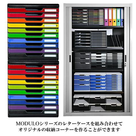 楽天市場ポイント10倍中 EXACOMPTA エグザコンタ MODULO モデューロ A4 縦型 レターケース 10段マルチカラー