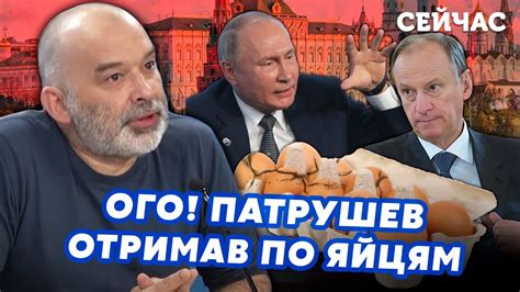 ШЕЙТЕЛЬМАН У Кремлі ПОЧАЛОСЯ Путін ЗЛИВАЄ Патрушева Кіркоров ВИДАВ