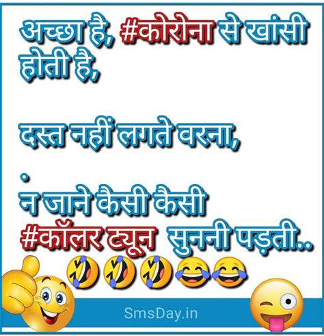 अचछ ह करन स खस हत ह दसत नह Funny Status Quotes Funny Jokes In Hindi