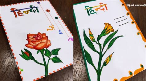 Hindi border design for project work हद परयजन करय hindi