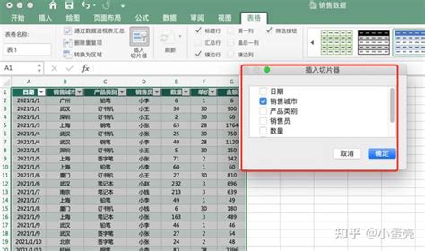 Excel数据透视表切片器如何做 知乎