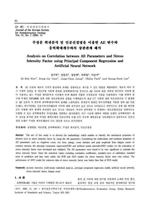 pdf analysis on correlation between ae parameters and stress intensity factor using principal