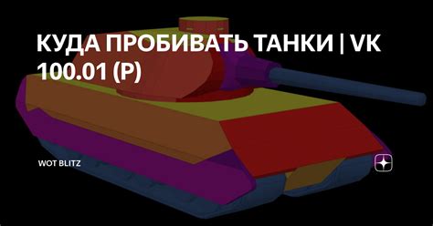 Vk P Wot Blitz