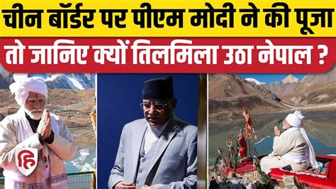 PM Modi Uttarakhand Visit Gunji दर पर Nepal न उठए सवल Adi