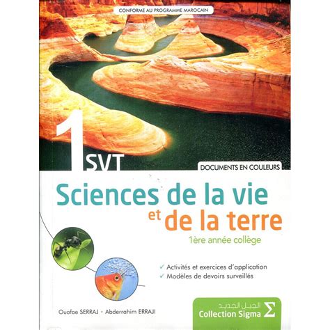 Sigma SVT 1Ac Cahier Documents En Couleur ALMOUGGAR