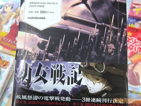 画像 幼女戦記1巻 裏表紙