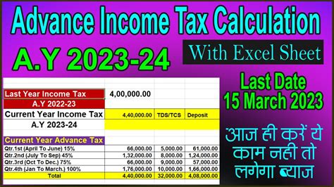 Advance Income Tax AY 2023 24 Advance Income Tax Calculation Kaise